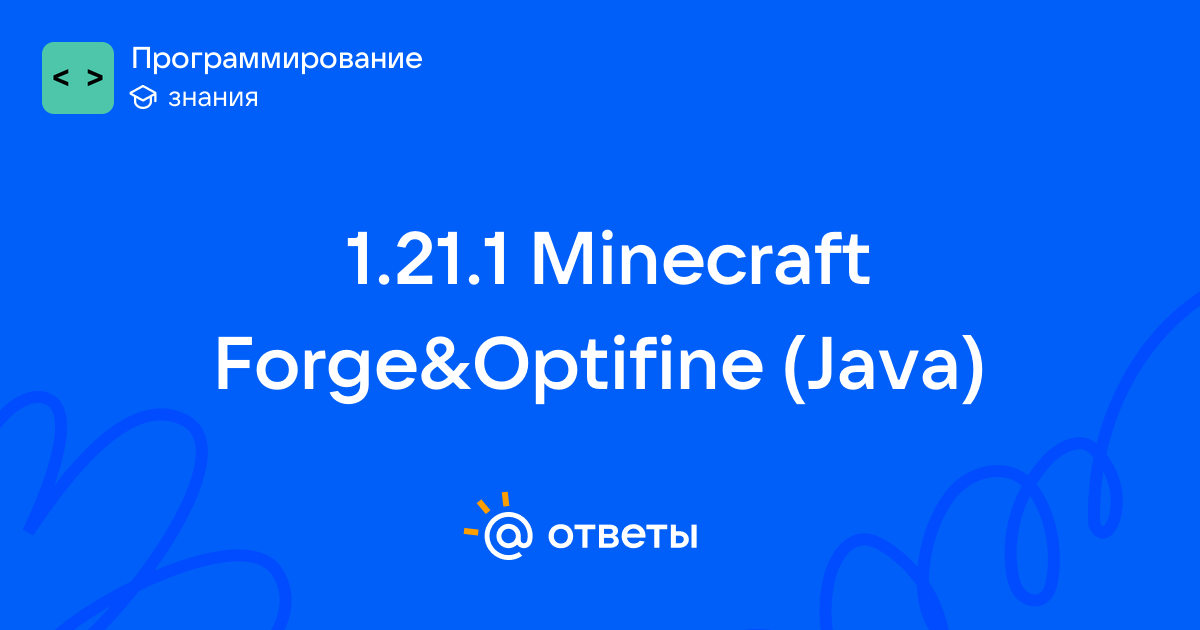 1.21.1 Minecraft Forge&Optifine (Java) - sakutaazusagava | Ответы Mail