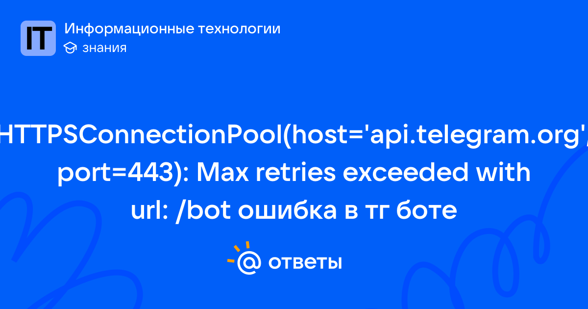 HTTPSConnectionPool(host='api.telegram.org', port=443): Max retries exceeded with url: /bot ...