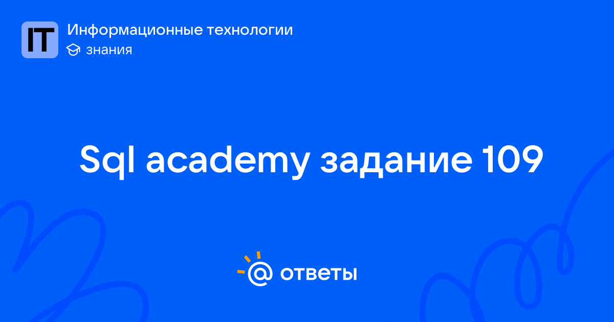 Sql academy задание 109 - alucard01 | Ответы Mail
