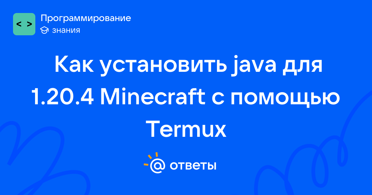 Как установить java для 1.20.4 Minecraft с помощью Termux - user ...