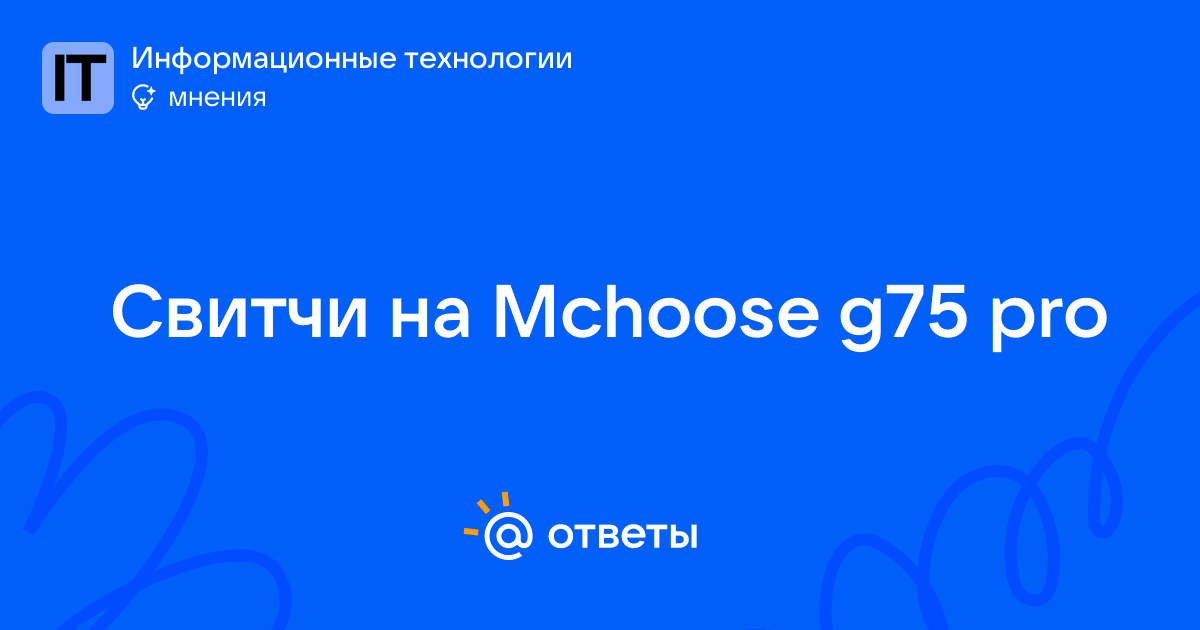 Свитчи на Mchoose g75 pro - user_306095732 | Ответы Mail