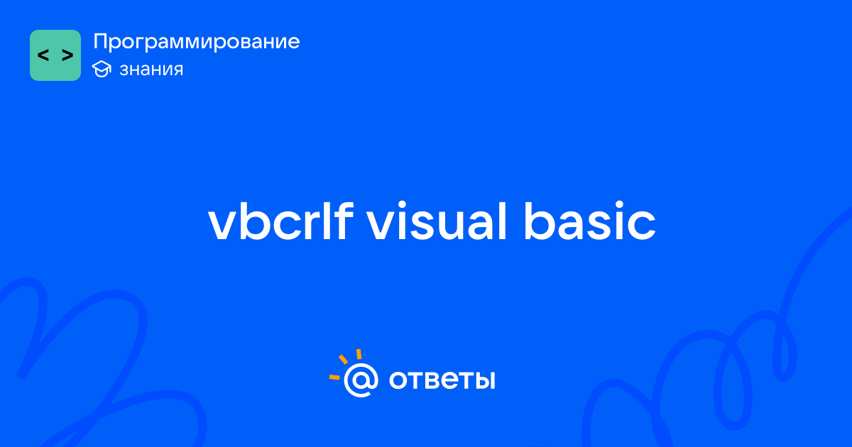 Vbcrlf visual basic - emma_rozental_1 | Ответы Mail